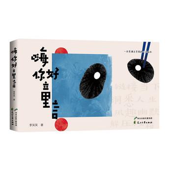   嗨·你好·童言9787551102537花山文艺