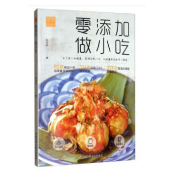 零添加 做小吃