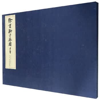 徐贲狮子林图(精)