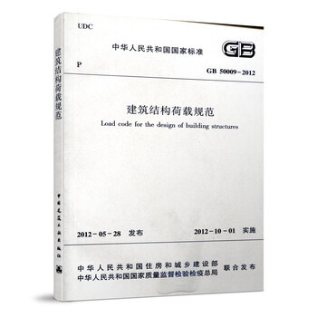 GB 50009-2012 建筑结构荷载规范