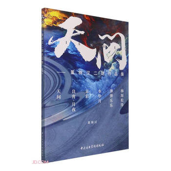 天问--董锦汉二胡作品集(共6册)