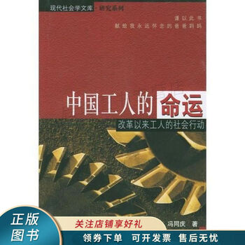 中国工人的命运 冯同庆