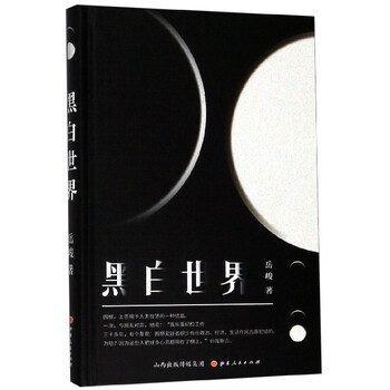 黑白世界(精)
