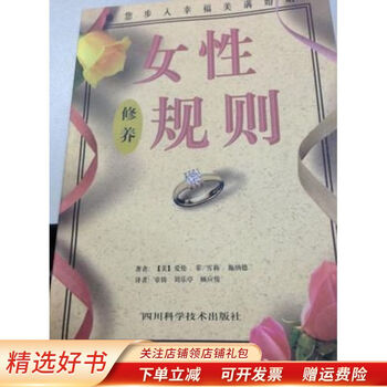 女性修养规则 爱伦菲