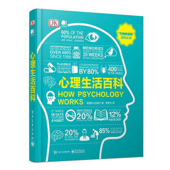 心理生活百科（全彩）