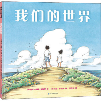 我们的世界 幼儿图书 绘本 早教书 儿童书籍