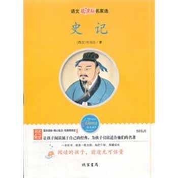 史记