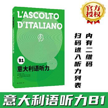 【新华正版】 意大利语听力 谭清月史志康 东华大学出版社