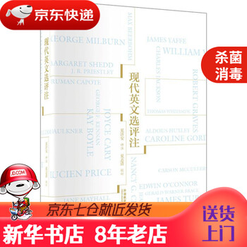 【新华书店 正版书籍】现代英文选评注夏济安外语教学与研究出版社 正版图书绘本