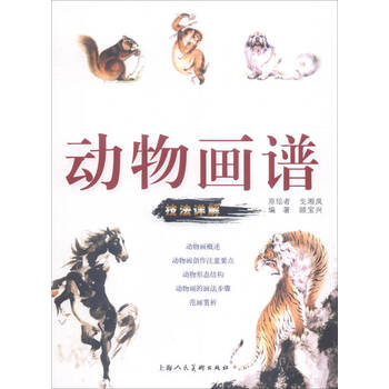 动物画谱技法祥解顾宝兴；戈湘岚绘【新华书店，售后无忧】