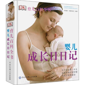 婴儿成长日日记