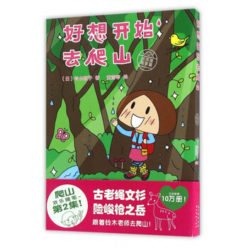 好想开始去爬山(还不是高手篇)