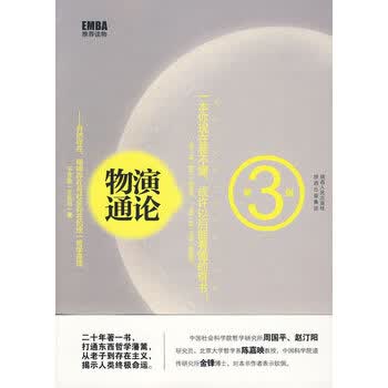 物演通论 王东岳(子非鱼) 陕西人民出版社 9787224091328