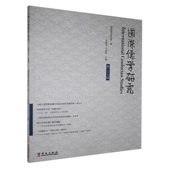 国际儒学研究（第二十七辑） 于建福于述胜 哲学/宗教 9787507553581