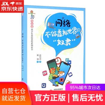 【正版图书】“独角兽”青少年普法美绘系列丛书 网络：不做虚拟世界的“奴隶” 赵利民,畅强 研究出版社