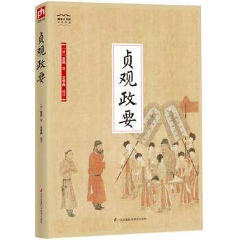 贞观政要-国学大书院