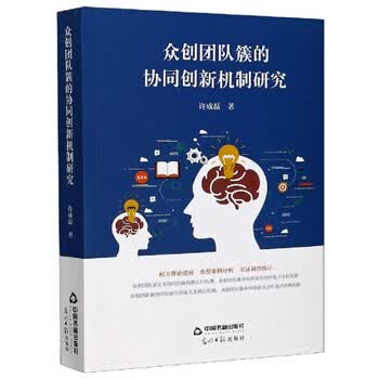 众创团队簇的协同创新机制研究