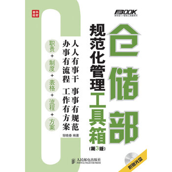 仓储部规范化管理工具箱