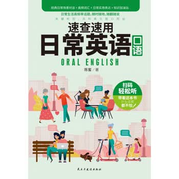 速查速用日常英语口语