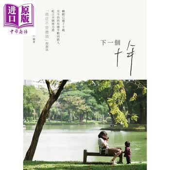 下一个十年 港台原版 癌症资讯网 青森文化 励志读物