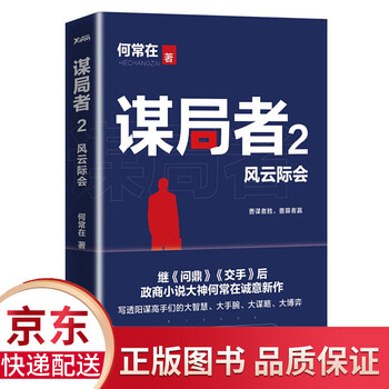 谋局者 谋局者2：风云际会