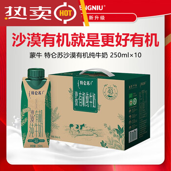 蒙牛（MENGNIU）特仑苏纯牛奶梦幻盖250mL×10包 限定奶源沙漠有机10盒【图片 价格 品牌 报价】-京东