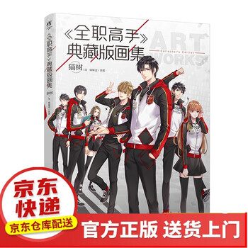 ​全职高手11-15（套装5册同名动漫第二季热播中！）【以所选系列为准】【以所选系列为准】 《全职高手》典藏版画集