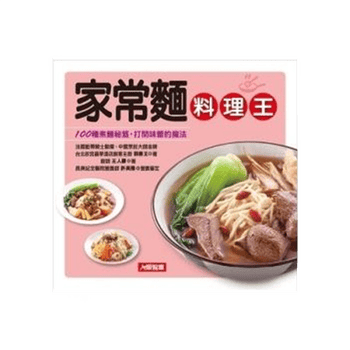 家常面料理王 18康鉴文化郭泰王 王人豪进口原版