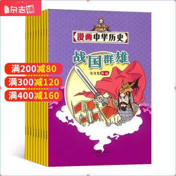 漫画中华历史杂志 2022年7月起订阅 1年共12期 杂志铺小学初中生阅读幽默趣味读物