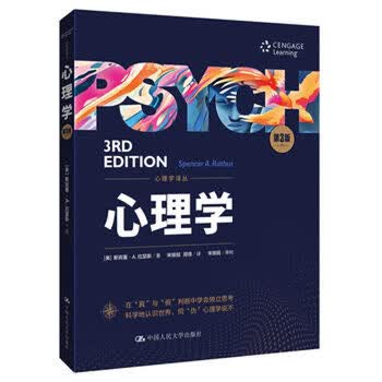 心理学 第3版 心理学译丛 批判性视角带领读者走进心理学世界 斯宾塞·A.拉瑟斯著 学会独立思考