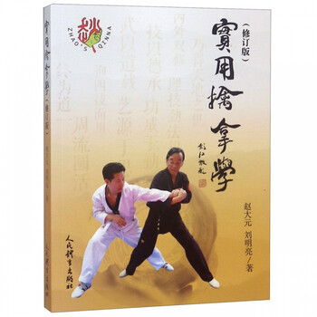 实用擒拿学(修订版)