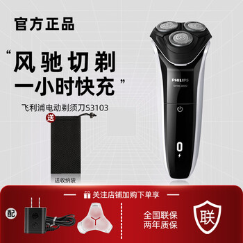 飞利浦（PHILIPS）电动剃须刀男士充电刮胡须刀送男友S4303/S2305/S3206 S3103【+收纳袋】配刀头盖【图片 价格 品牌 ...