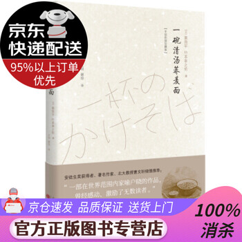 【新华书店 图书正版】一碗清汤荞麦面 [日]栗良平,[日]竹本幸之佑,文明,谢琼 山西人民出版社