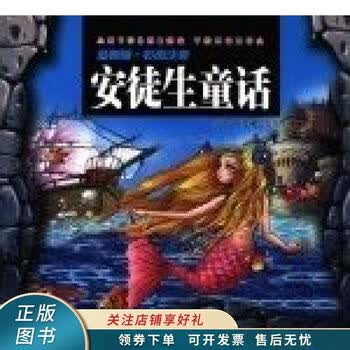 新版·安徒生童话