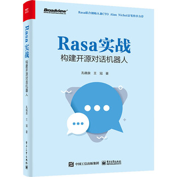 Rasa实战 构建开源对话机器人 孔晓泉,王冠  书籍