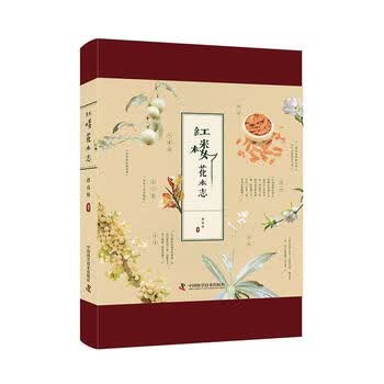 红楼花木志 蒋春林 文学 9787504686879