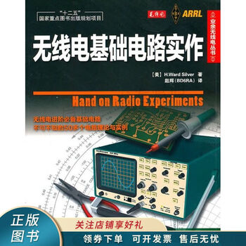 无线电基础电路实作