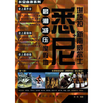 悉尼+堪培拉新南威尔士/长空自游系列