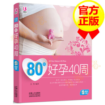 【官方正版】80后好孕40周