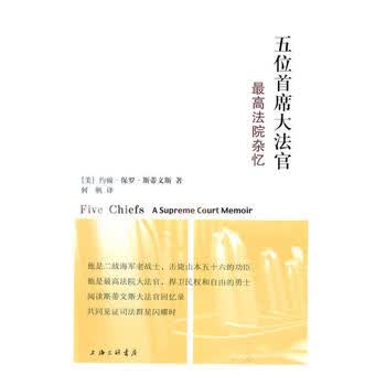 五位首席大法官【正版图书，放心下单】
