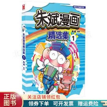 漫画精选集1 朱斌