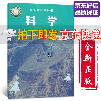 【全新正版】2022适用新版教科版小学4四年级上册科学书课本教材教科书 新版4四上科学教科版书教育科学出版社课本