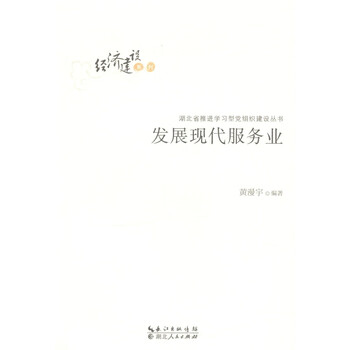 发展现代服务业