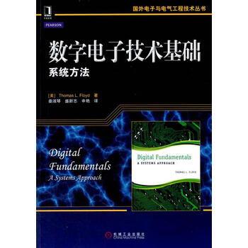 数字电子技术基础:系统方法 (美)弗洛伊德【正版书】