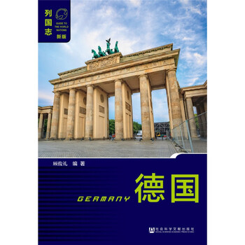德国（第二版）