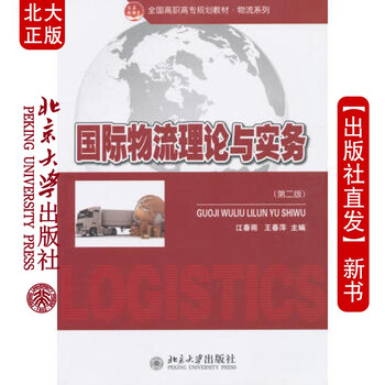 现货物流理论与实务(第二版)