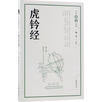 虎钤经 魏鸿注 中华书局有限公司
