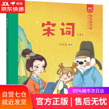 【正版图书】宋词.上  泰山出版社