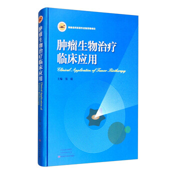 肿瘤生物治疗临床应用