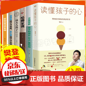 6册推荐】现货读懂孩子的心+犹太人教子枕边书+正面管教哈佛家训+好妈妈胜过好老师教育孩子的